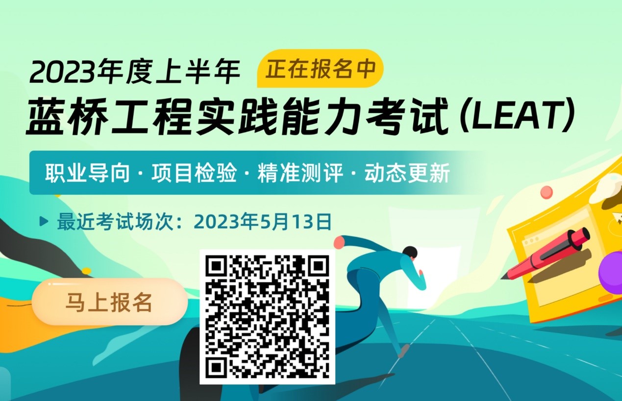 蓝桥杯大赛 — 全国大学生TMT行业赛事